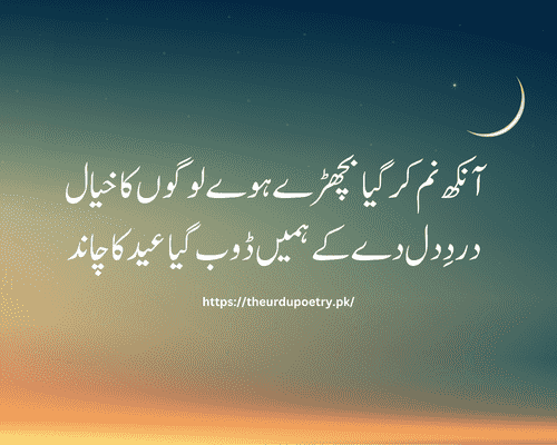 Chand Raat Mubarak Poetry In Urdu