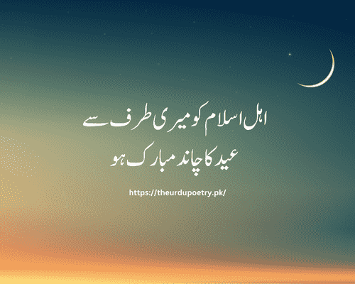Chand Raat Mubarak Poetry In Urdu